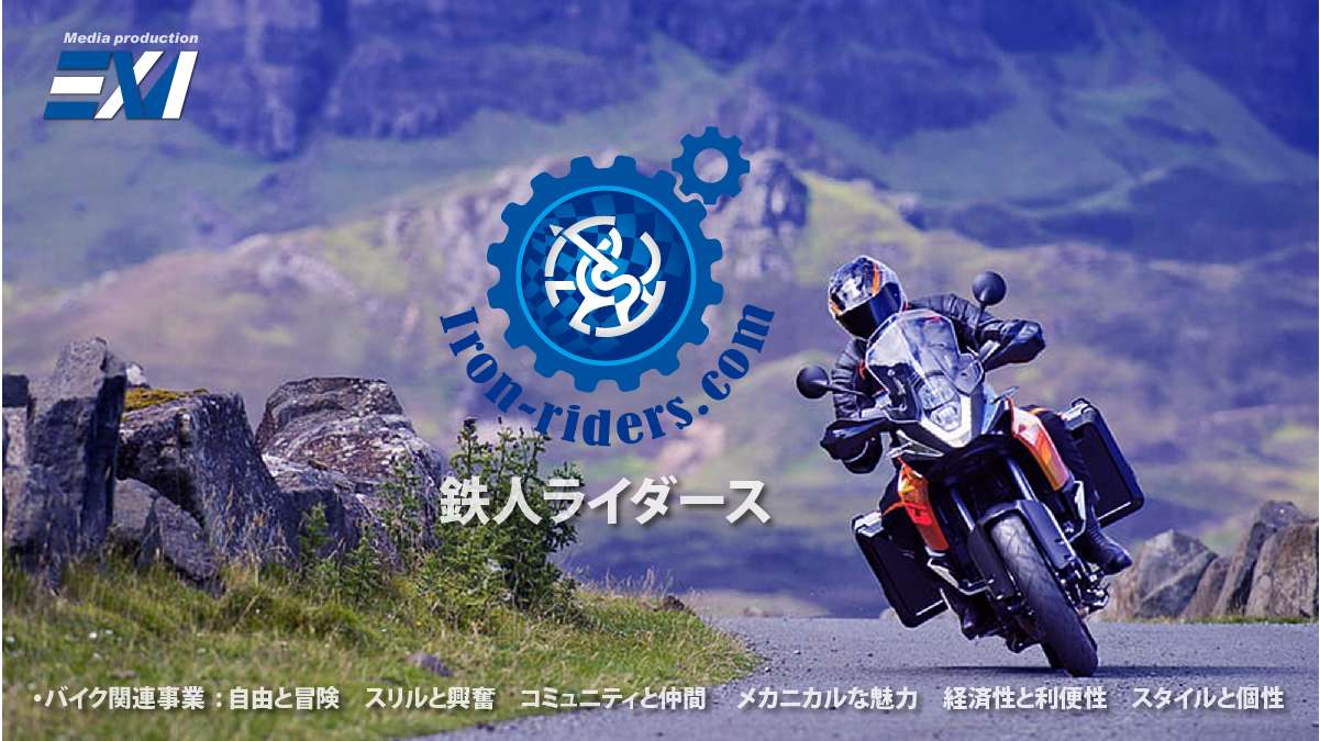 Iron-riders アイアンライダース - 駆けるよろこび！つなごう豊かな二輪文化!!